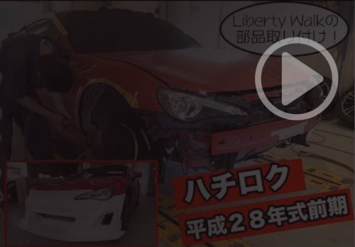 Liberty Walk Shop | Official Liberty Walk Body Kits
